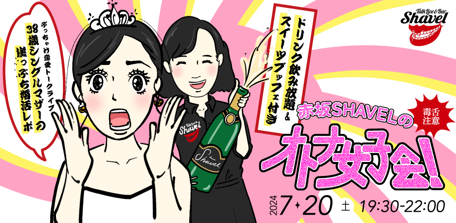 オトナ女子会！スイーツブッフェ&ぶっちゃけ恋愛トークライブ | Peatix