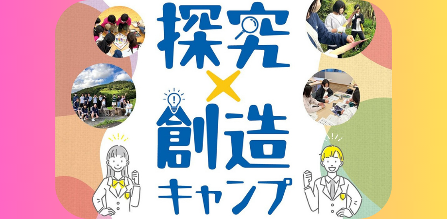 【春休み2泊3日｜参加費無料】ユニークな視点で新しい魅力を発見！？日本の「山」で探究×創造キャンプ（in高知県土佐町） | Peatix