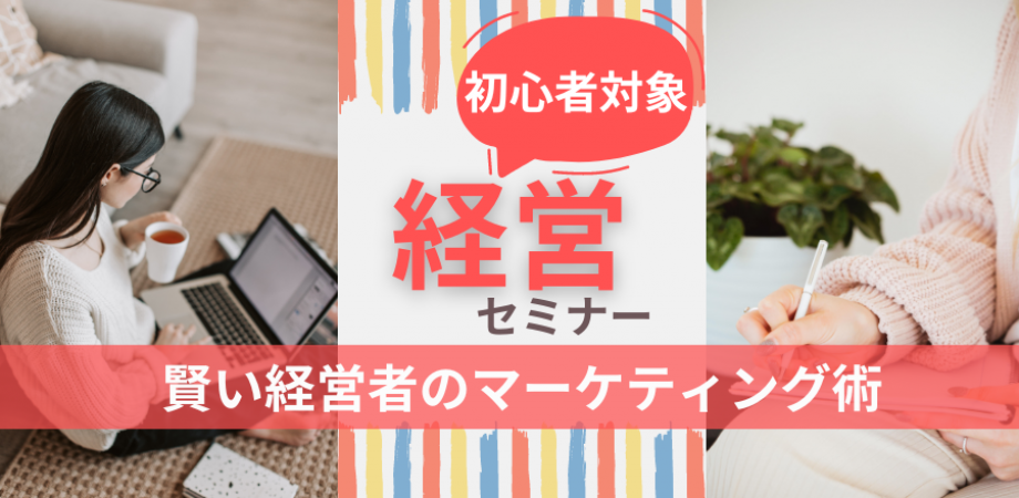 朝活★【初心者対象】『やる気』はあるけどリスクは小さくしたい!はじめの1歩を踏み出すための経営セミナー | Peatix
