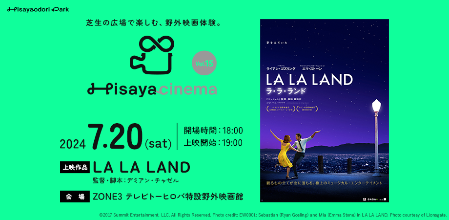 7/20(土) 映画『ラ・ラ・ランド（字幕版）』【Hisaya cinema vol.15】 | Peatix