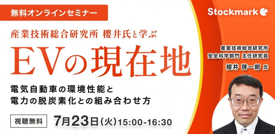 EVの現在地 – 電気自動車の環境性能と、電力の脱炭素化との組み合わせ方【オンライン・視聴無料】 | Peatix