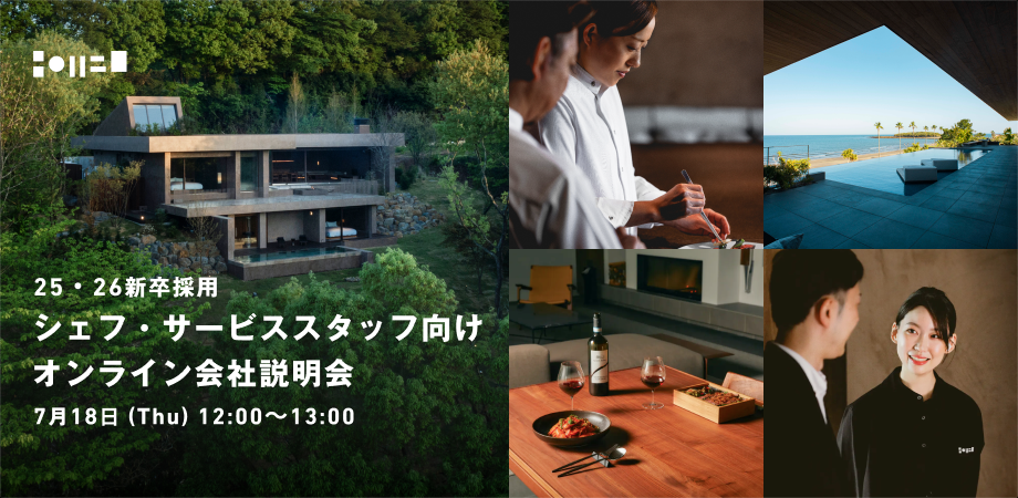 【25・26新卒採用 シェフ・サービススタッフ向け】 NOT A HOTELオンライン会社説明会 | Peatix