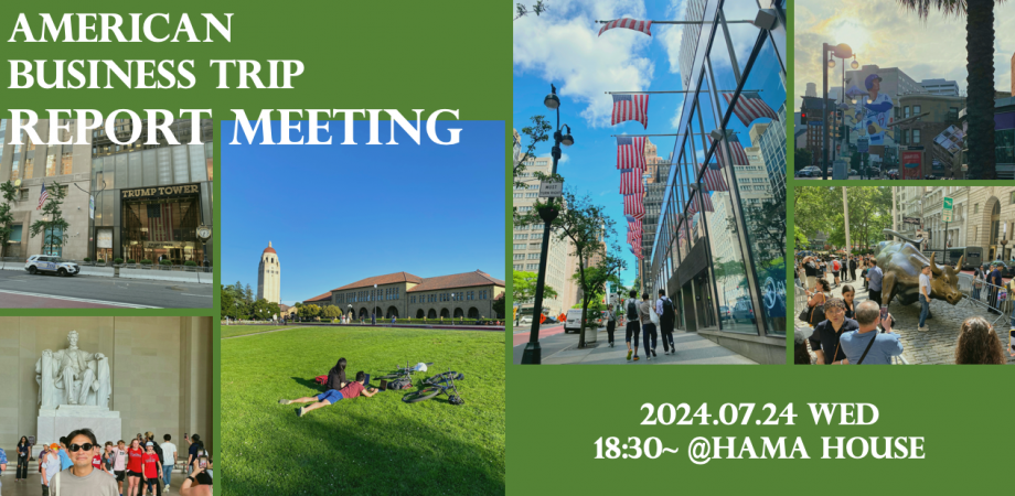American business trip report meeting 〜アメリカで見た日本の課題〜 | Peatix