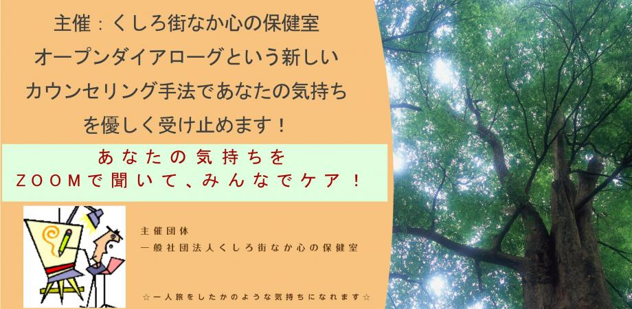 一般社団法人くしろ街なか心の保健室 #3 | Peatix