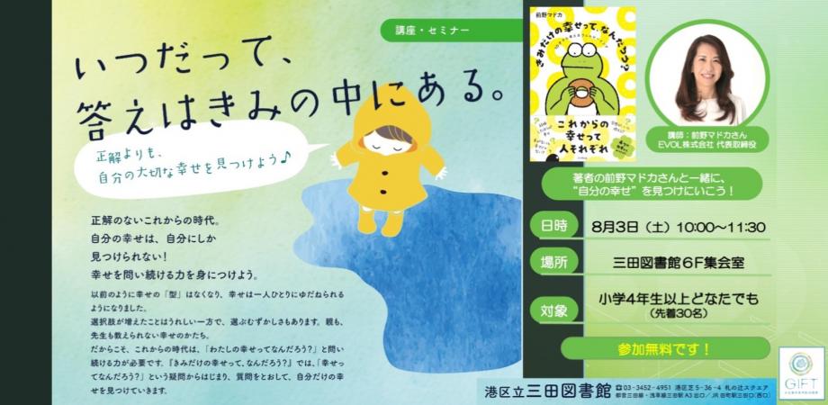 いつだって答えはきみの中にある〜正解よりも、自分の大切な幸せをみつけよう♪〜 | Peatix