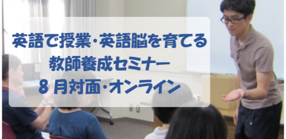 GDM英語授業力UP サマーセミナー | Peatix