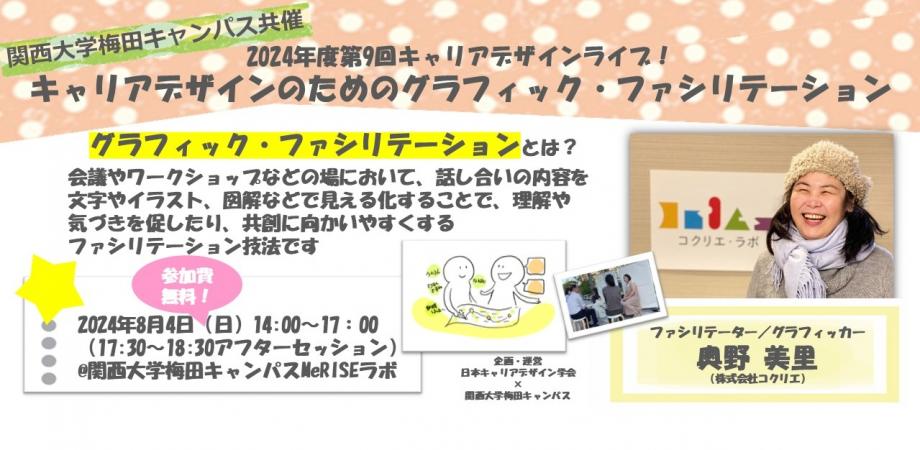 キャリアデザインのためのグラフィック・ファシリテーション | Peatix