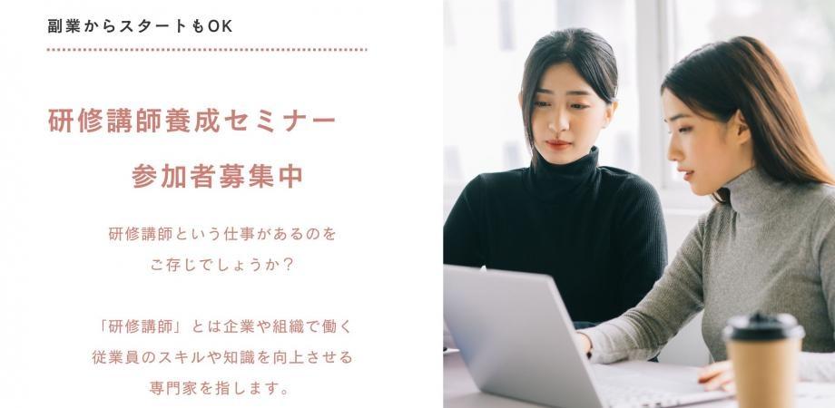 研修講師養成セミナー (7/16) | Peatix