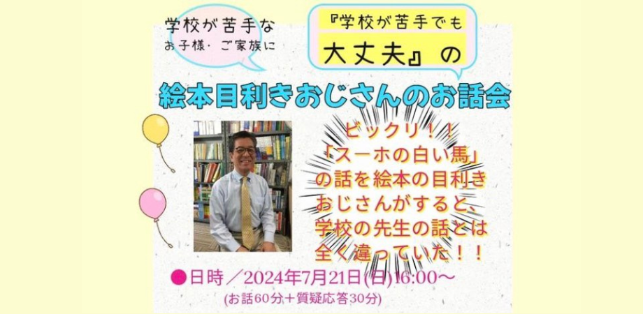 7/21絵本目利きおじさん早川裕さんのおはなし会 | Peatix