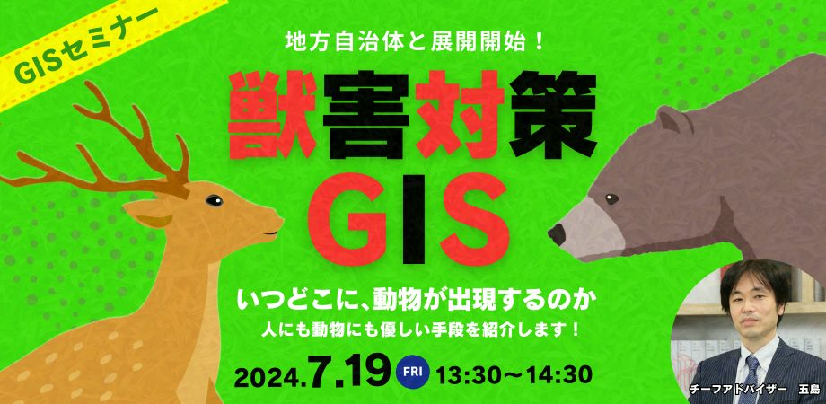 GISで盛り上がろう♪ #13 | Peatix