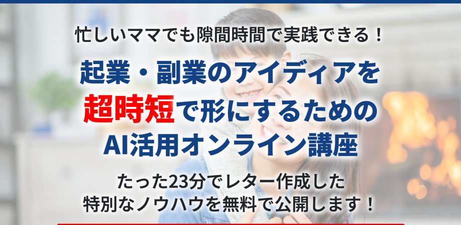 超時短！AI活用オンライン講座 | Peatix