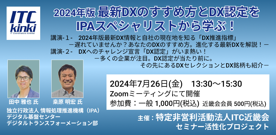 2024年版 最新DXのすすめ方とDX認定をIPAスペシャリストから学ぶ！ | Peatix