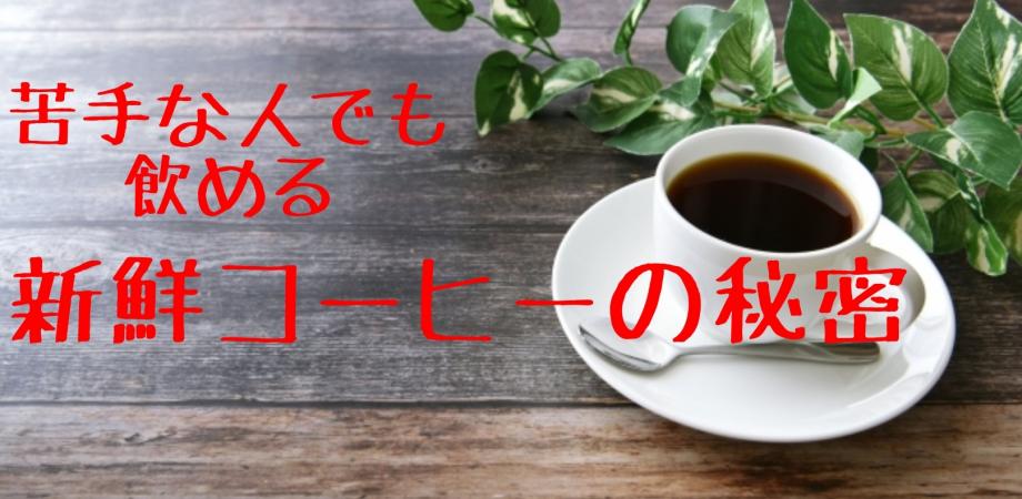 苦手な人でも飲める新鮮コーヒーの秘密 | Peatix