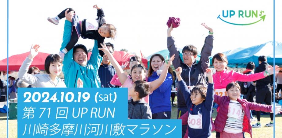 中止：第71回UPRUN川崎多摩川マラソン | Peatix