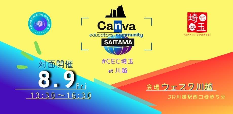 CEC埼玉 #3 | Peatix