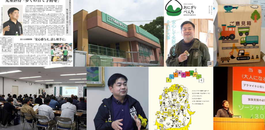 坂口 明夫さん 講演会：おせっかいワーカー養成講座2024 第9回 7.19 (金) 18:30～20:30 | Peatix