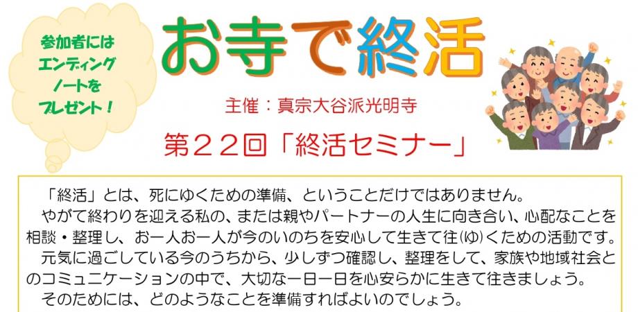 光明寺「終活セミナー」第22回 | Peatix