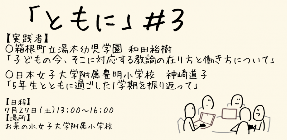 「ともに」 #3 | Peatix