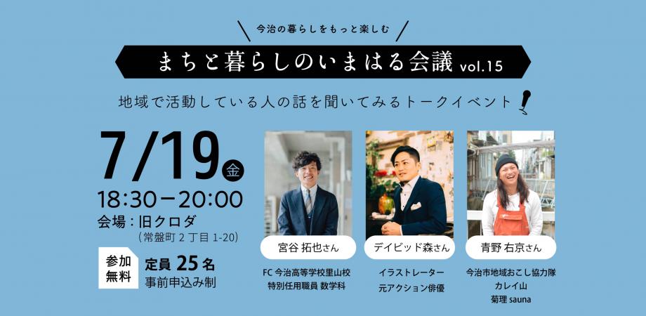 まちと暮らしのいまはる会議 vol.15 | Peatix