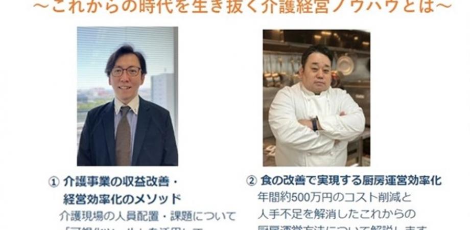 【WEB開催】介護経営改善セミナー | Peatix