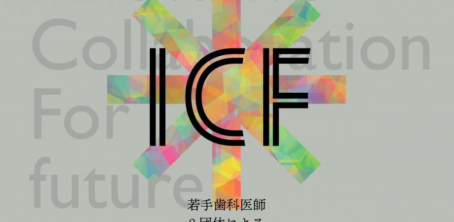 ICF #1 | Peatix