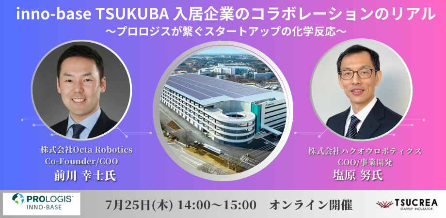 inno-base TSUKUBA 入居企業のコラボレーションのリアル～プロロジスが繋ぐスタートアップの化学反応～ | Peatix