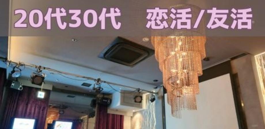 【現在24名 残り僅か】マッチングパーティー@恵比寿 #32 | Peatix