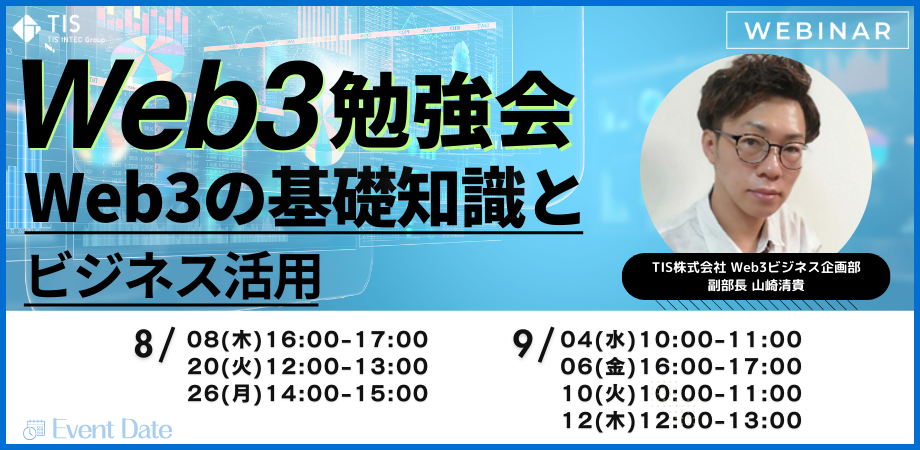 Web3勉強会2024 ～Web3の基礎知識とビジネス活用～ | Peatix
