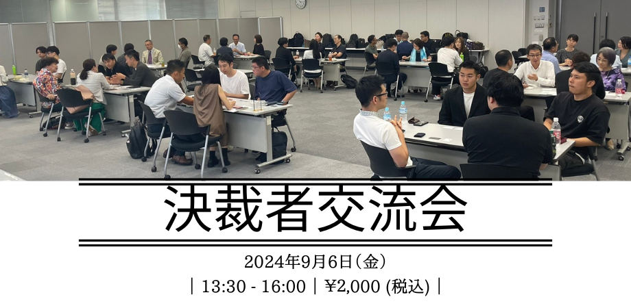 ランマッチ×YNN合同交流会9月6日（金）13:30～16:00 | Peatix