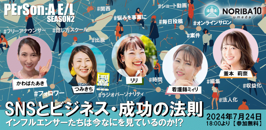 SNSとビジネス 成功の法則 ～インフルエンサーたちは今何を見ているのか!?～ | Peatix