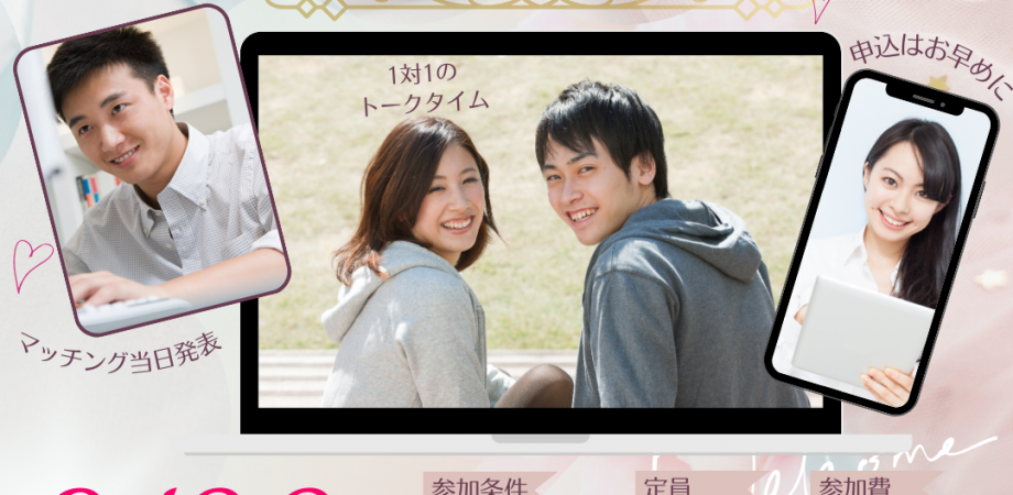 zoom de 婚活！ | Peatix