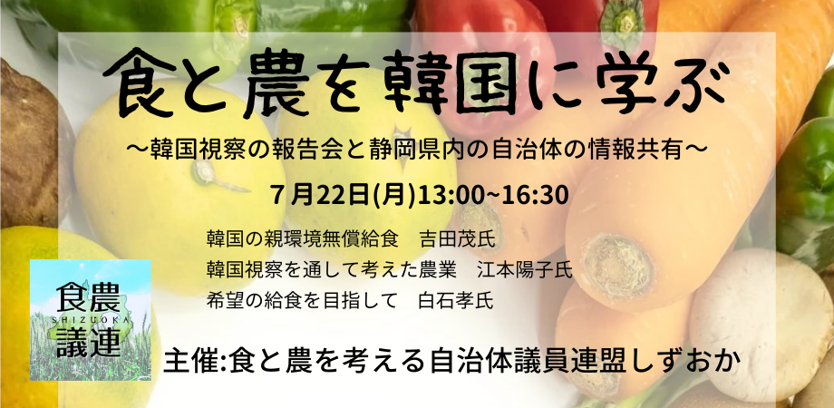 食と農を韓国に学ぶ | Peatix