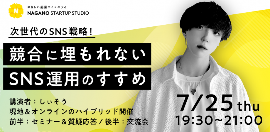 【セミナー】次世代のSNS戦略！競合に埋もれないSNS運用のすすめ | Peatix