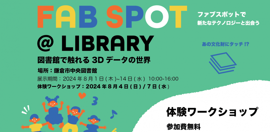 8月7日(水) FAB WORKSHOP 1 : 3D スキャン体験 | Peatix