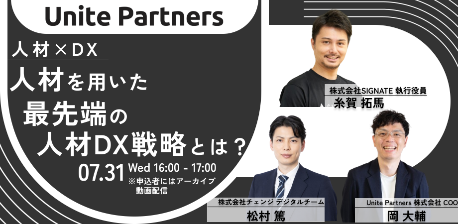 【人材×DX】人材を用いた最先端の人材DX戦略とは？ | Peatix