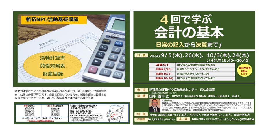 【講座】会計講座①②③④ 4回で学ぶ 会計の基本 ～日常の記入から決算まで！ | Peatix