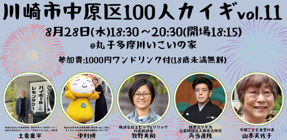 川崎市中原区100人カイギ #11 | Peatix