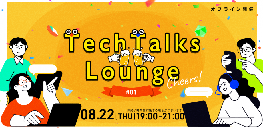 《無料》データ系職種の方と企業とのマッチングイベント｜Tech Talks Lounge #1 | Peatix