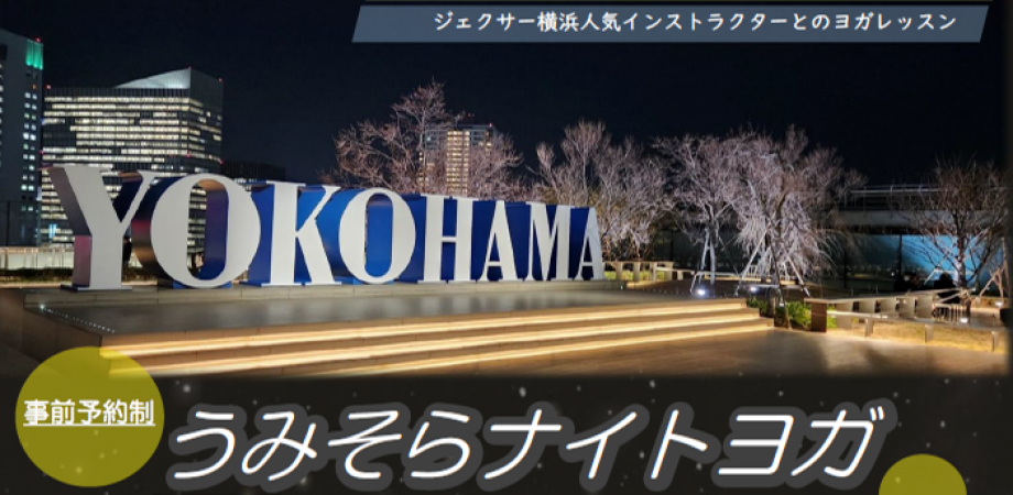 うみそらナイトヨガ【8月9日(金)開催】 | Peatix