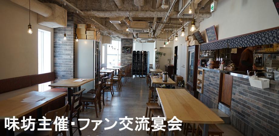 味坊主催：大宴会24回目！香辣里 9月10日（火）19時 | Peatix