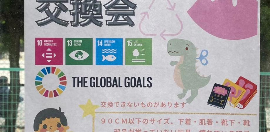 ハイコラ おさがり交換会 | Peatix