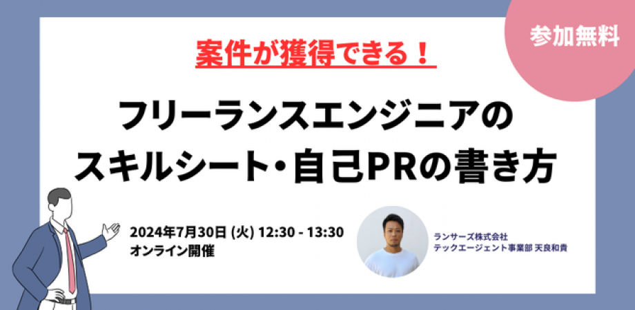 定期開催【フリーランスエンジニア向け】 案件が獲得できる！スキルシートと自己PRの書き方 | Peatix