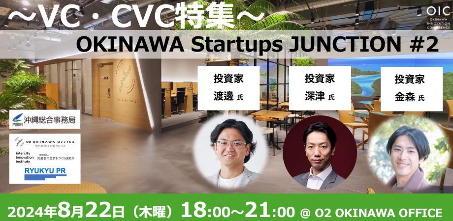 沖縄スタートアップジャンクション【VC・CVC特集】 #2 | Peatix
