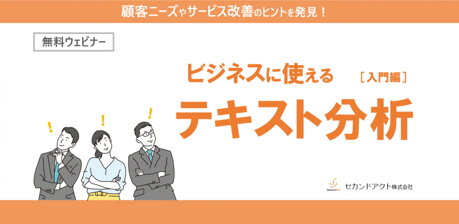 《生成AI時代のデータマーケティング》ビジネスに使えるテキスト分析 [入門編] | Peatix