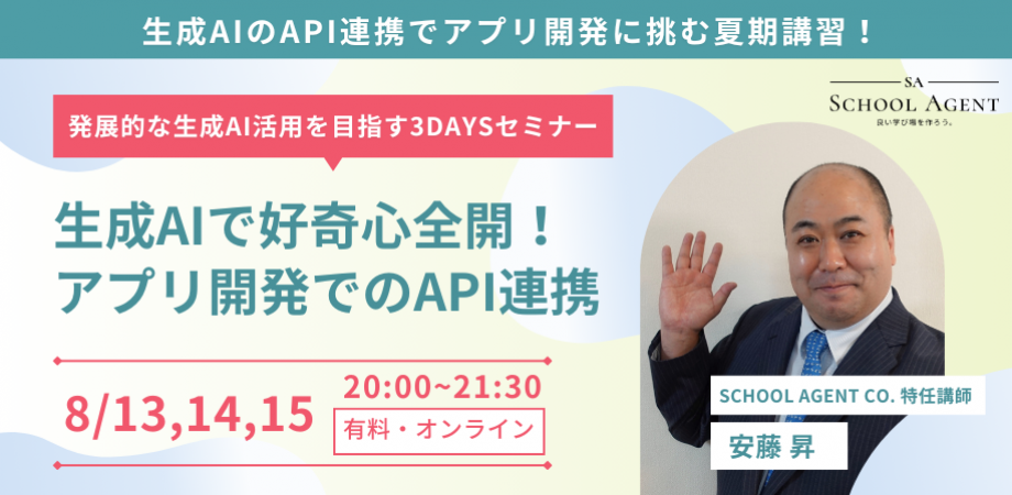 生成AIで好奇心全開！アプリ開発でのAPI連携！ | Peatix