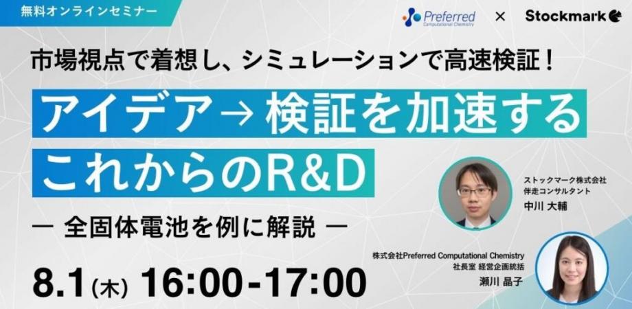 【オンライン・視聴無料】アイデア→検証を加速する これからのR&D | Peatix