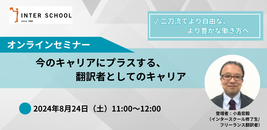 【無料LIVEセミナー】今のキャリアにプラスする、翻訳者としてのキャリア | Peatix