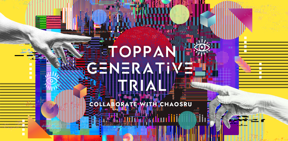 AIの可能性を探るクリエイティブイベント「TOPPAN GENERATIVE TRIAL」開催 | Peatix
