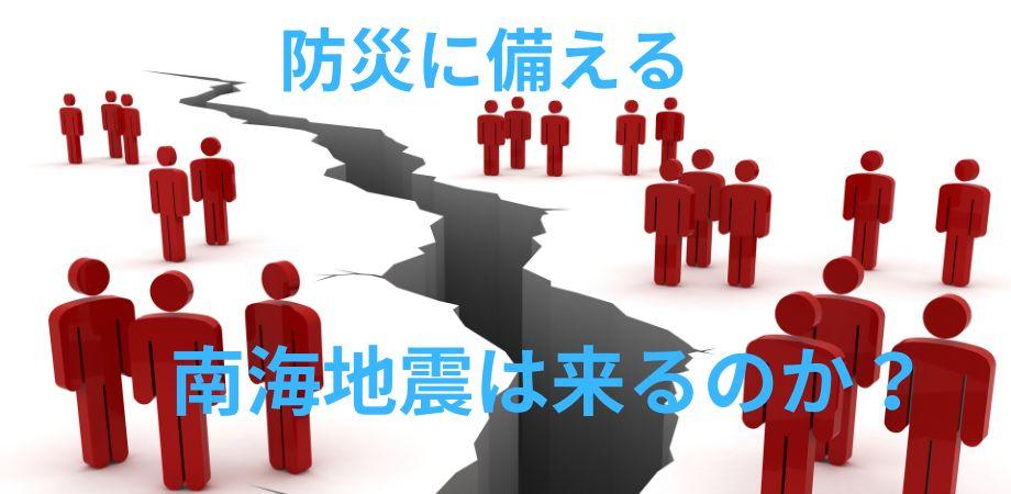 【9月18日 オープンセミナー】 【受講 無料！】 防災に備える ー南海トラフ地震は来るのか？ー | Peatix