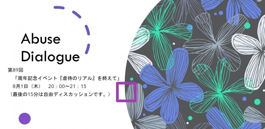 Abuse Dialogue #89 | Peatix